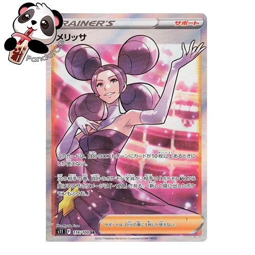 Fantina Full Art Jp Lost Abyss Pandatcg